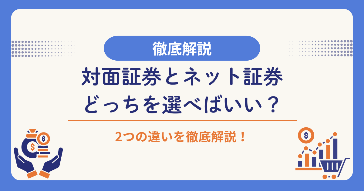 投資銀行とは?証券会社との違いや業務内容を解説 アドバイザーナビの証券会社・証券口座メディア