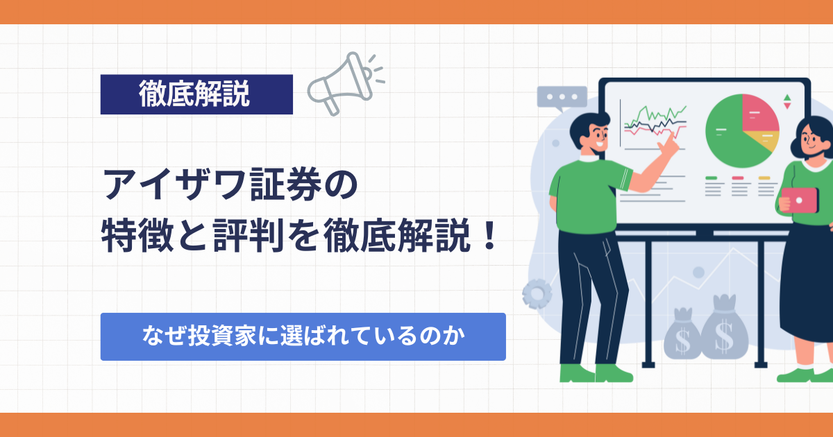 証券会社と銀行の違いは?資産運用を始める前に理解しよう アドバイザーナビの証券会社・証券口座メディア