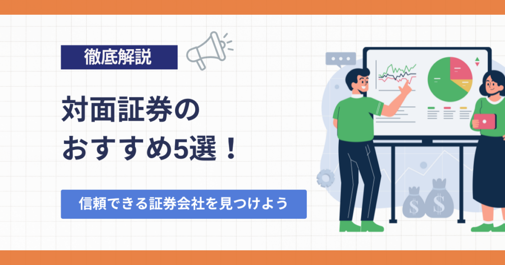 投資銀行とは?証券会社との違いや業務内容を解説 アドバイザーナビの証券会社・証券口座メディア