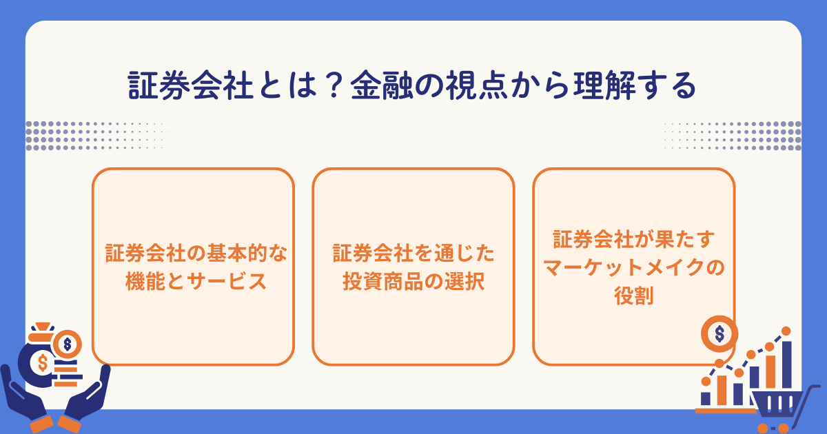 証券会社と銀行の違いは?資産運用を始める前に理解しよう アドバイザーナビの証券会社・証券口座メディア