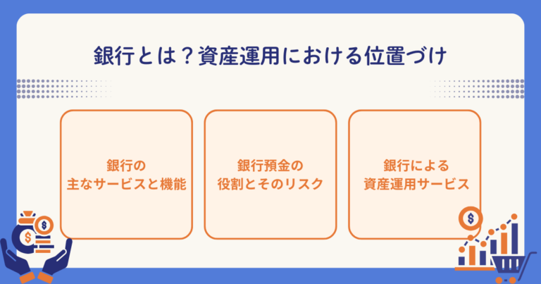 証券会社と銀行の違いは?資産運用を始める前に理解しよう アドバイザーナビの証券会社・証券口座メディア