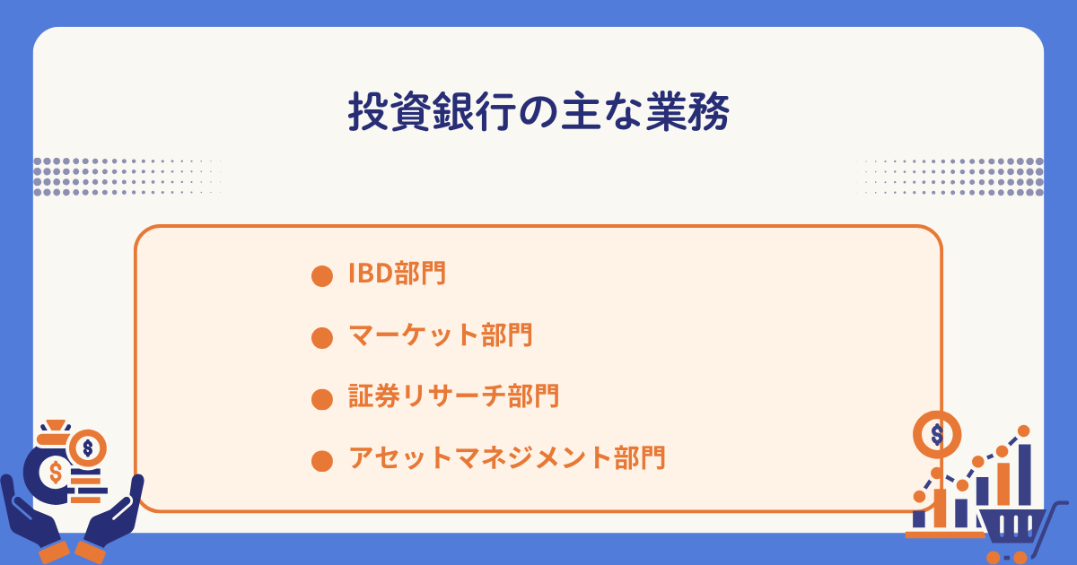 投資銀行とは？証券会社との違いや業務内容を解説 アドバイザーナビの証券会社・証券口座メディア